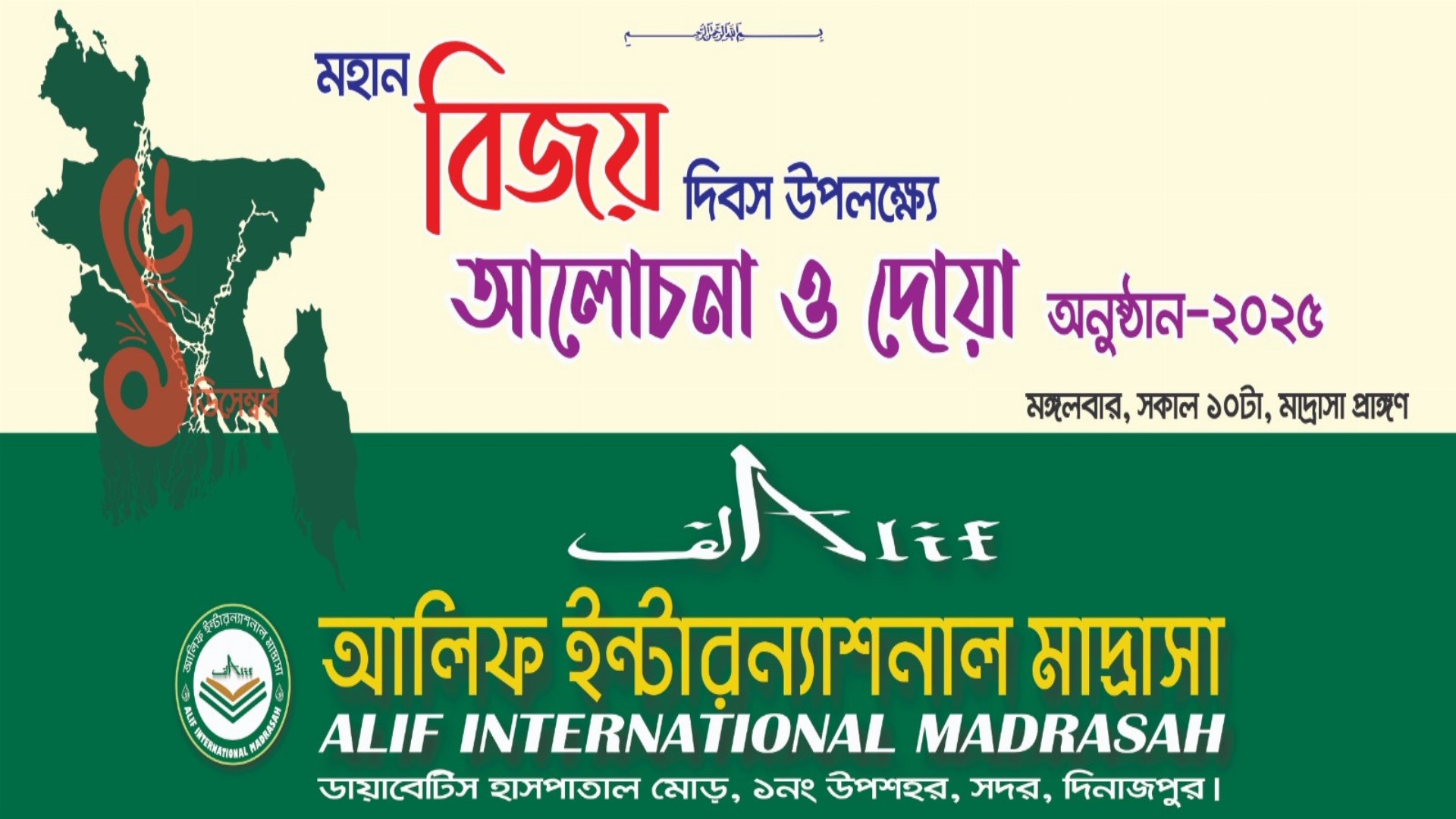 Home - ALIF INTERNATIONAL MADRASAH